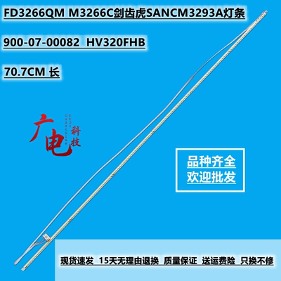 FD3266QM M3266C剑齿虎SANCM3293A灯条900-07-00082屏HV320FHB
