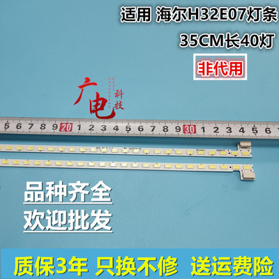 海尔H32E07灯条2D00173E/2D00173C/D 2D00174E 2D00285 2D00286