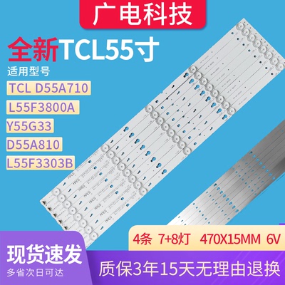 tlc55寸液晶电视机背光灯条