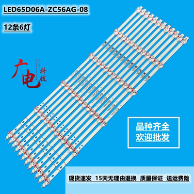 小米L65M5-EA灯条LED65D06A-ZC56AG-08 30365006013液晶电视LED