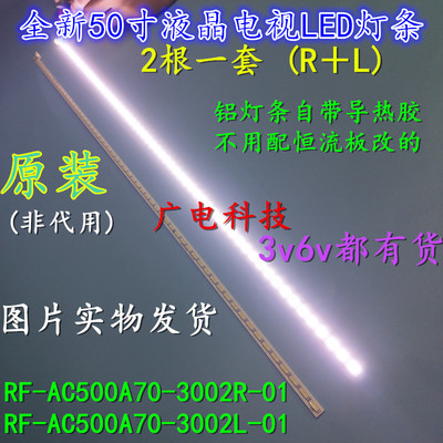 适用长虹50Q1N 50q1f 50q2fu灯条灯条 rf-ac500a70-3002r-01灯条