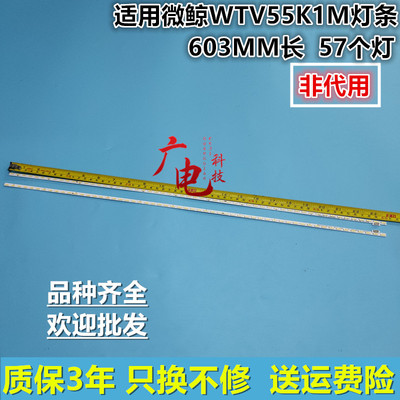 适用PPTV 55P1S灯条TPT550U2背光灯条LBM550M1903AV-1AU-1铝基板