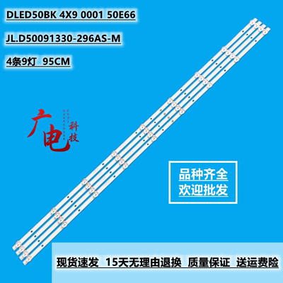 PPTV-50VU4灯条DLED50BK 4X9 0001 50E66 JL.D50091330-296AS-M