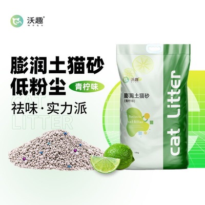沃趣猫砂10kg膨润土青柠味结团不沾底低尘混合三合一抑菌大包装