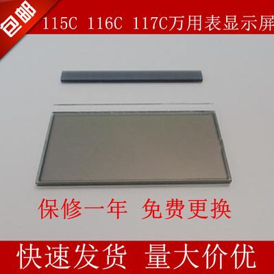 适用福禄克115C 116C 117C万用表显示屏 万用表液晶屏幕配件