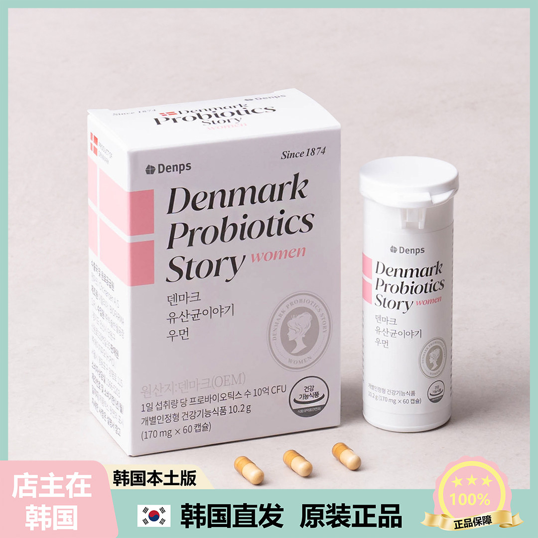 【韩国直邮】Denps丹麦益生菌女性版 si密护理用菌株调节 60粒