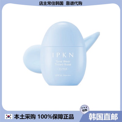 【韩国直邮】IPKN 忆可恩 焕彩润色妆前乳保湿调色隔离 40ml