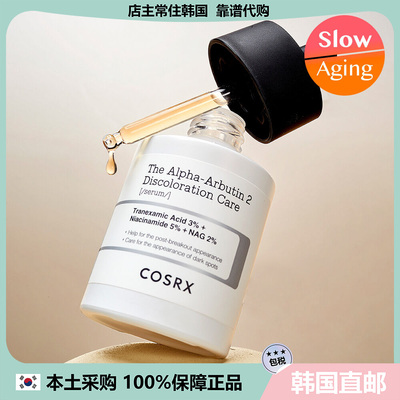 【韩国直邮】COSRX-α熊果苷2%护理精华抚平肌肤痘痕提亮 50ml