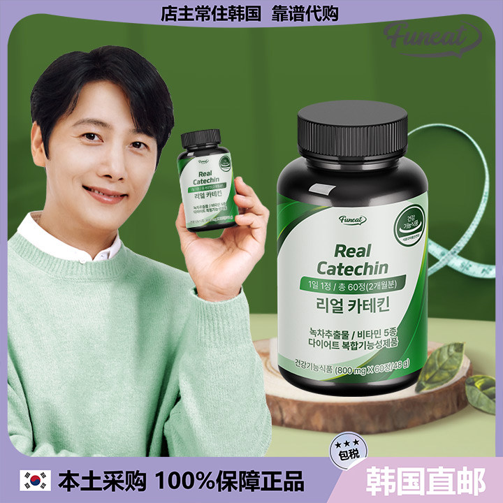 【韩国直邮】Furnit真实绿茶提取物Catechin减zhi丸 60粒