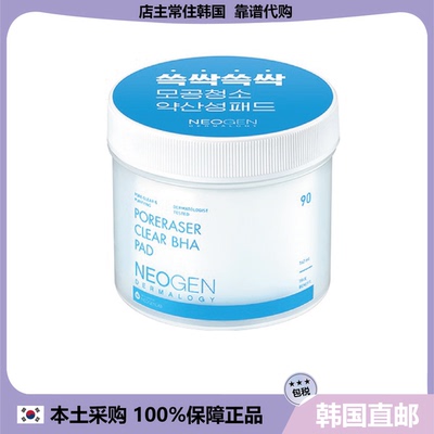 【韩国直邮】Neogen深层清洁 BHA毛孔棉片160ml