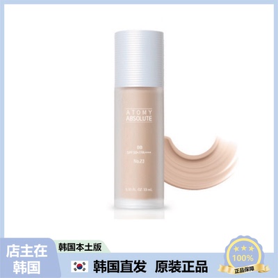 【韩国直邮】atomy艾多美臻颜BB霜保湿遮瑕修饰提亮肤色长效33ml