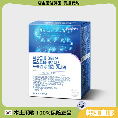 【韩国直邮】Perfecto 后生元益生菌 调节畅/胃 畅/道菌群 30包