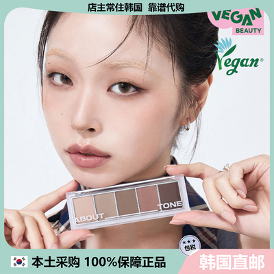 【韩国直邮】about tone全哑光五色眼影盘日常大地色基础色修容