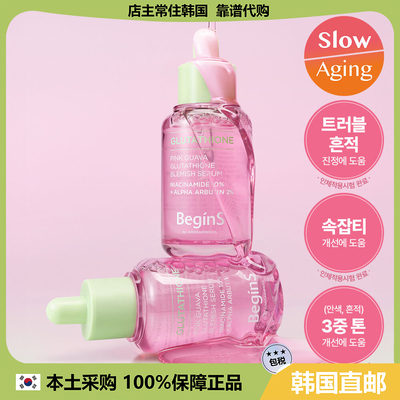 【韩国直邮】begins郑瑄茉谷胱甘肽祛巴精华保湿补水均匀肤色30ml