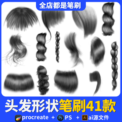PS头发笔刷毛发手绘原画插画平面影楼后期素材设计procreate画笔