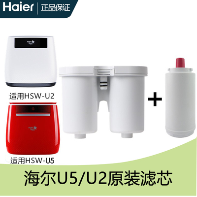 海尔施特劳斯净水器HSW-U5/U2/U3原装滤芯MAZE-T水龙头复合滤芯