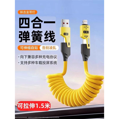 全兼容快充65w四合一弹簧伸缩数据线适用华为闪充typec安卓苹果PD车载Carplay投屏线usb笔记本iPhone16充电器