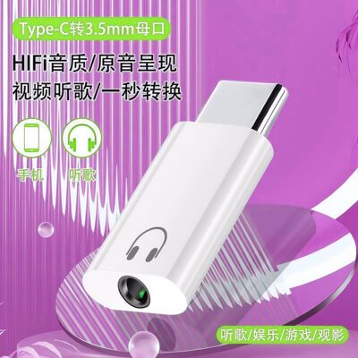 type-c转接头3.5耳机typec接口适用5pro华为nova7p40转换接口小米
