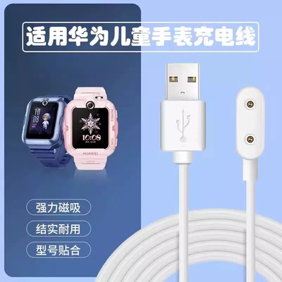 适用于华为手环7充电底座es荣耀watch表带6nfc充电线fit2儿童pro4