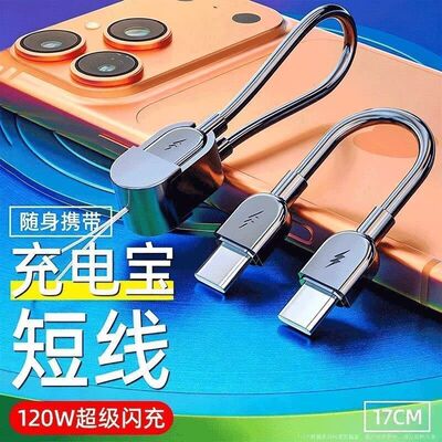 双type c转lightning短款便携充电宝线手机挂绳吊绳pd快充电线