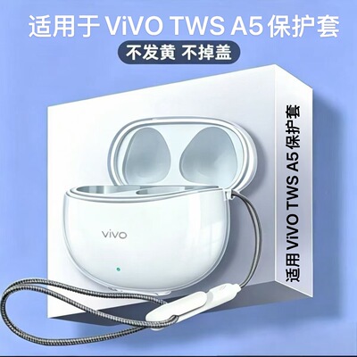 适用ViVOTWSA5软壳新款twsa5防摔保护壳vivotwsA5透明耳机保护套
