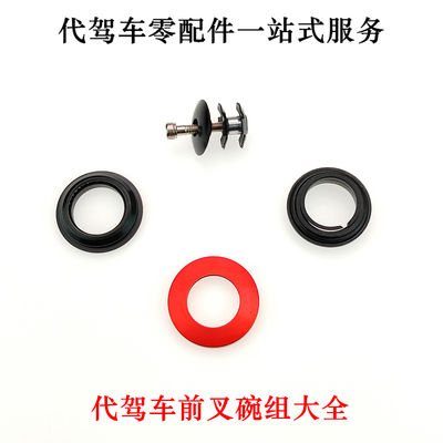 代驾车前叉碗有牙无牙轴承碗