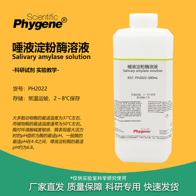 唾液淀粉酶溶液实验试剂