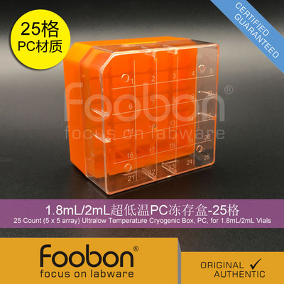 Foobon 1.8/2mL超低温PC冻存盒 液氮存储盒 冷冻盒 25格 FB19008