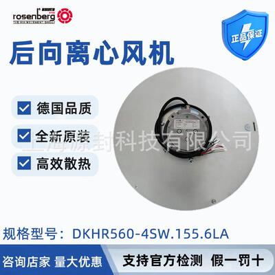 德国洛森无蜗壳离心风机DKHR560-4SW.155.6LA外转子风扇变频调速