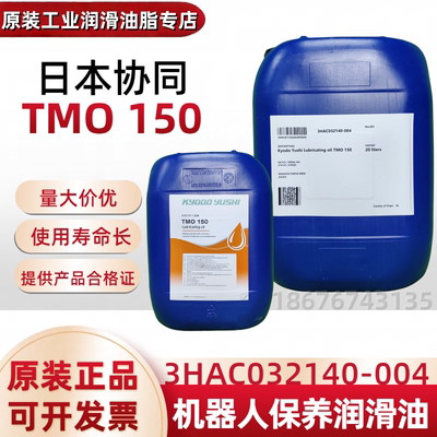 日本协同系列TMO150轴承润滑油脂