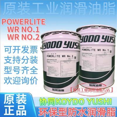 POWERLITEWR12环保型防水润滑脂