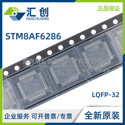 STM8AF6286 TCY TAY TCX TAX UDY UDX 汽车级8位MCU 全新原装正品