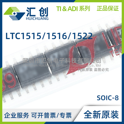 LTC1515 LTC1516 LTC1522 CS8 IS8 CMS8 #PBF TRPBF 全新原装正品