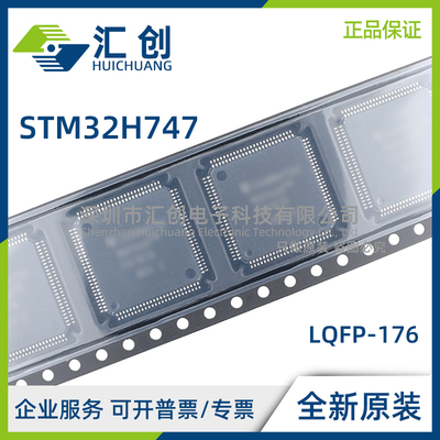 STM32H747 IGT6 IIT6 XGH6 XIH6 ZIY6TR 高性能MCU 全新原装正品