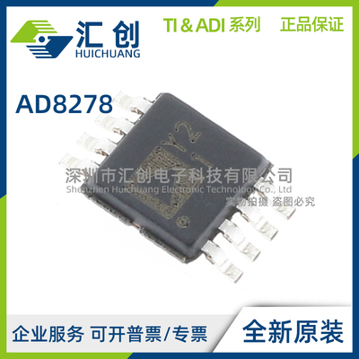 AD8278ARMZ ARZ BRMZ BRZ -R7 RL 通用差动放大器 全新原装正品