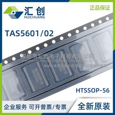 TAS5601 5602 DCA DCAR 单端输入D类音频放大器 全新原装正品