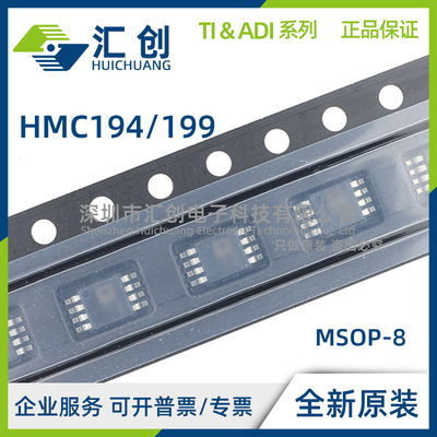 HMC194 HMC199 AMS8E AMS8ETR 开关SMT 全新原装正品