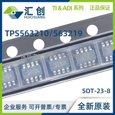 TPS563210 TPS563219 ADDFR ADDFT 降压稳压器 全新原装正品
