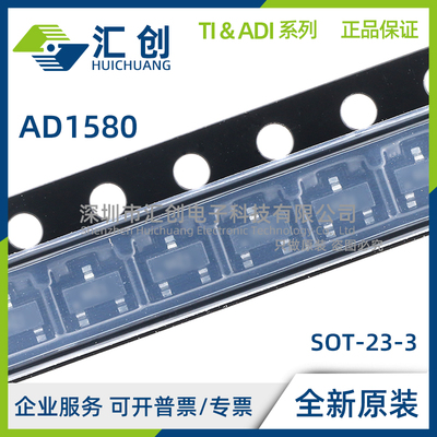 AD1580 ARTZ BKSZ BRTZ -REEL7 R2  基准电压源 全新原装正品