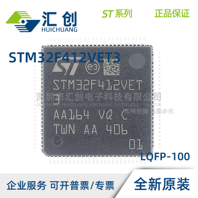 STM32F412 VGT7 VGT6TR VGT6 VGH6 VGH6TR 全新原装正品