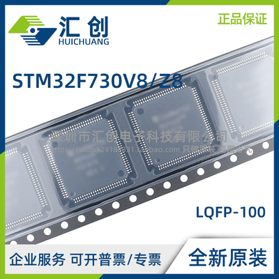 STM32F730 V8T7 V8T6TR V8T6 Z8T7 Z8T6 Z8T6TR 全新原装正品