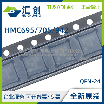 HMC695 HMC705 HMC942 LP4E LP4ETR LP4 LP4TR 全新原装正品