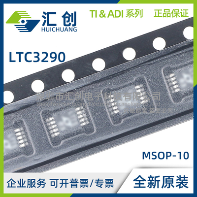 LTC3290 EMSE HMSE IMSE MPMSE #PBF TRPBF 充电泵 全新原装正品
