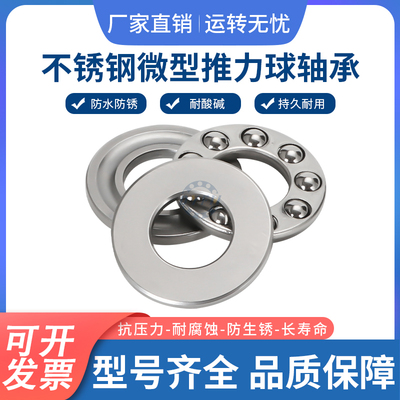 丹洋不锈钢微型推力球轴承