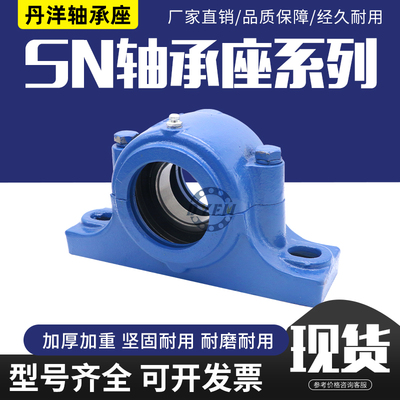 丹洋进口品质轴承座SN505 SN506 SN507 SN508 SN509 SN510 SN511