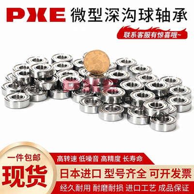 日本进口nsk微型精密高速轴承