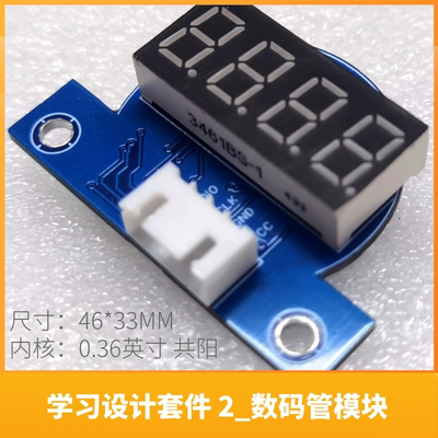 2_TM1637数码管模块-Air780EPM学习设计单片机套件