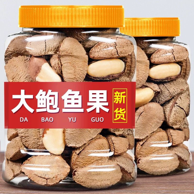 新货鲍鱼果特大原味坚果干炒货年货休闲零食品沙漠果特产孕妇