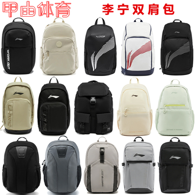 李宁健身系列双肩包男女背包ABSW163 ABSV223 ABSW133 ABSW115