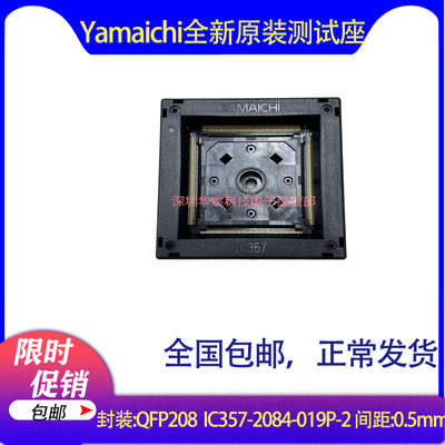 QFP-pitch0.5-208PinYamaichi原装QFP208烧录座IC357-2084-019P-2